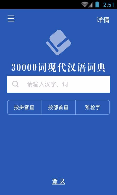 30000词现代汉语词典全新版app下载-30000词现代汉语词典手机版下载v3.5.4-一听下载站